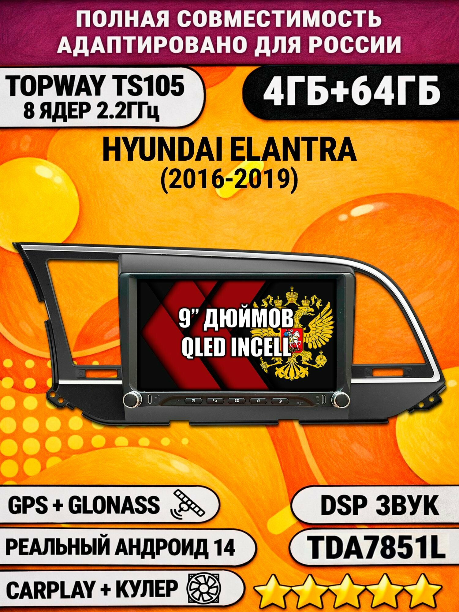 Штатная магнитола Андроид 9 для HYUNDAI ELANTRA (2016-2019), 4/64гб, DSP, Topway TS105, беспроводной CarPlay и Android Auto, GPS и ГЛОНАСС