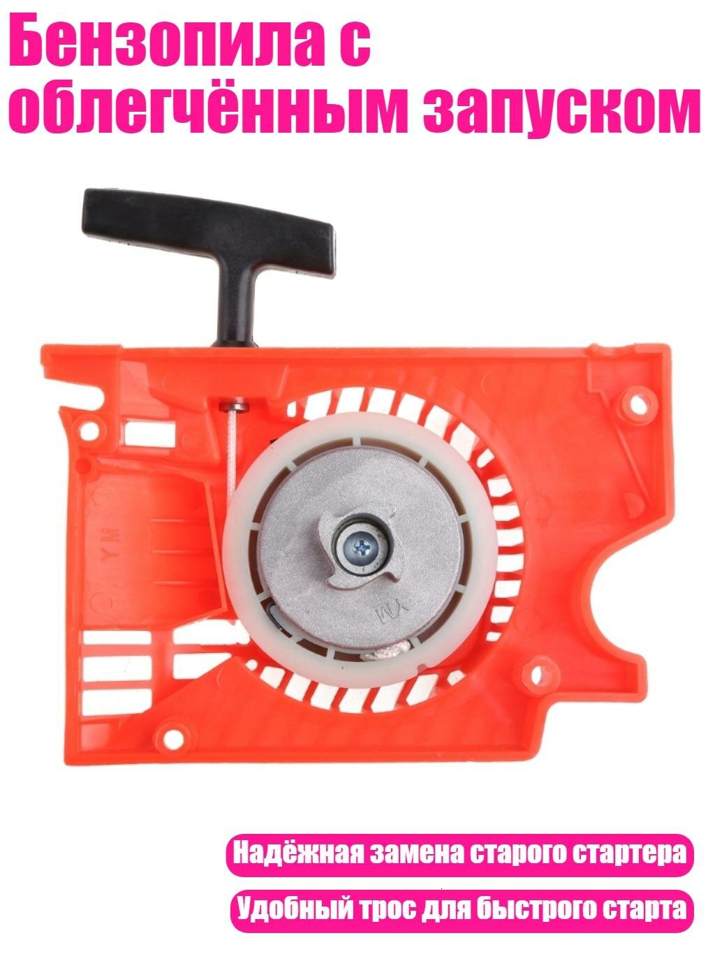 Бензопила с облегчённым запуском