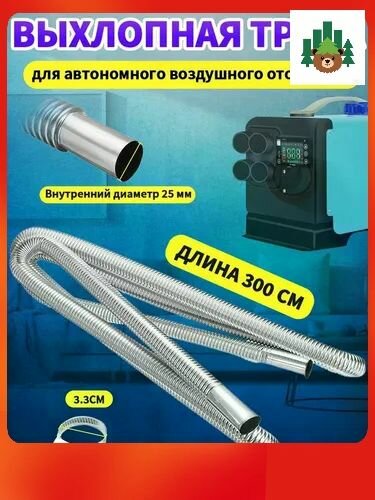 Труба выхлопная, диаметр 25 мм, длина 3000 мм арт. YY740364SV