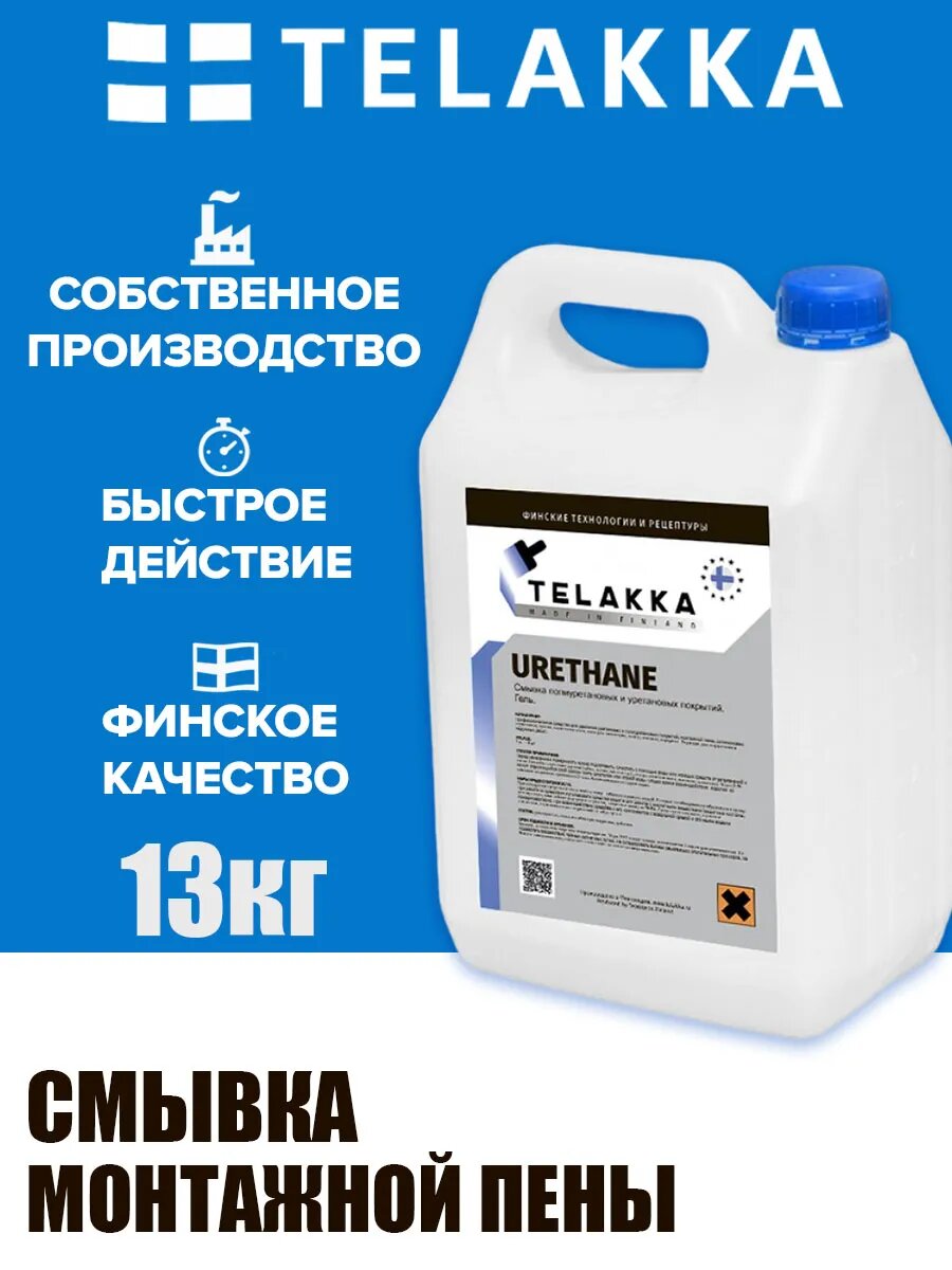 Смывка для монтажной пены, герметиков и полиуретана от финского бренда TELAKKA 13кг