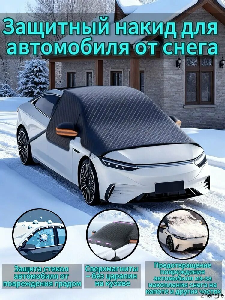 Автонавес,2.5х1.5х1.2м