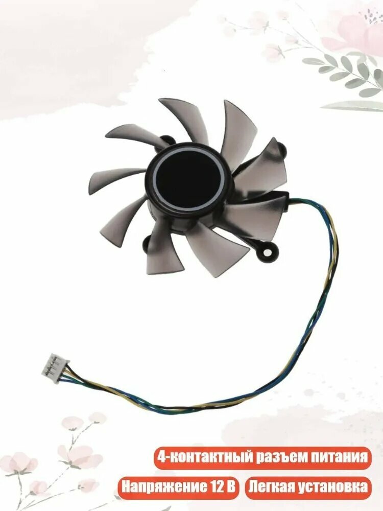 Вентилятор R128015SU 75мм 4pin для видеокарт EAH5830/6850/8600/9800 GTS 260/450/460 HD7850