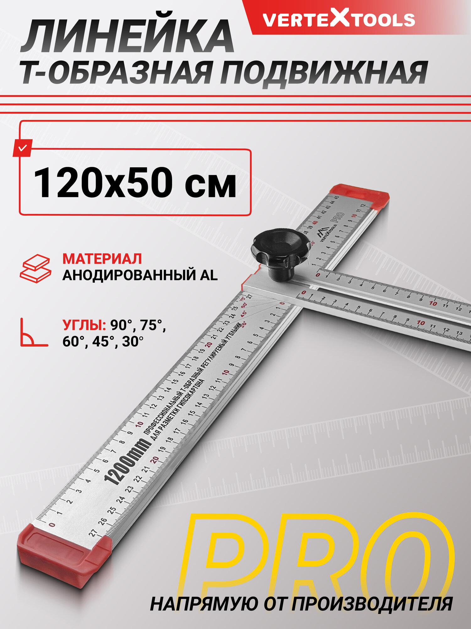 Угольник металлический 1200 мм. T-образный для разметки, регулируемый, 1200 мм.