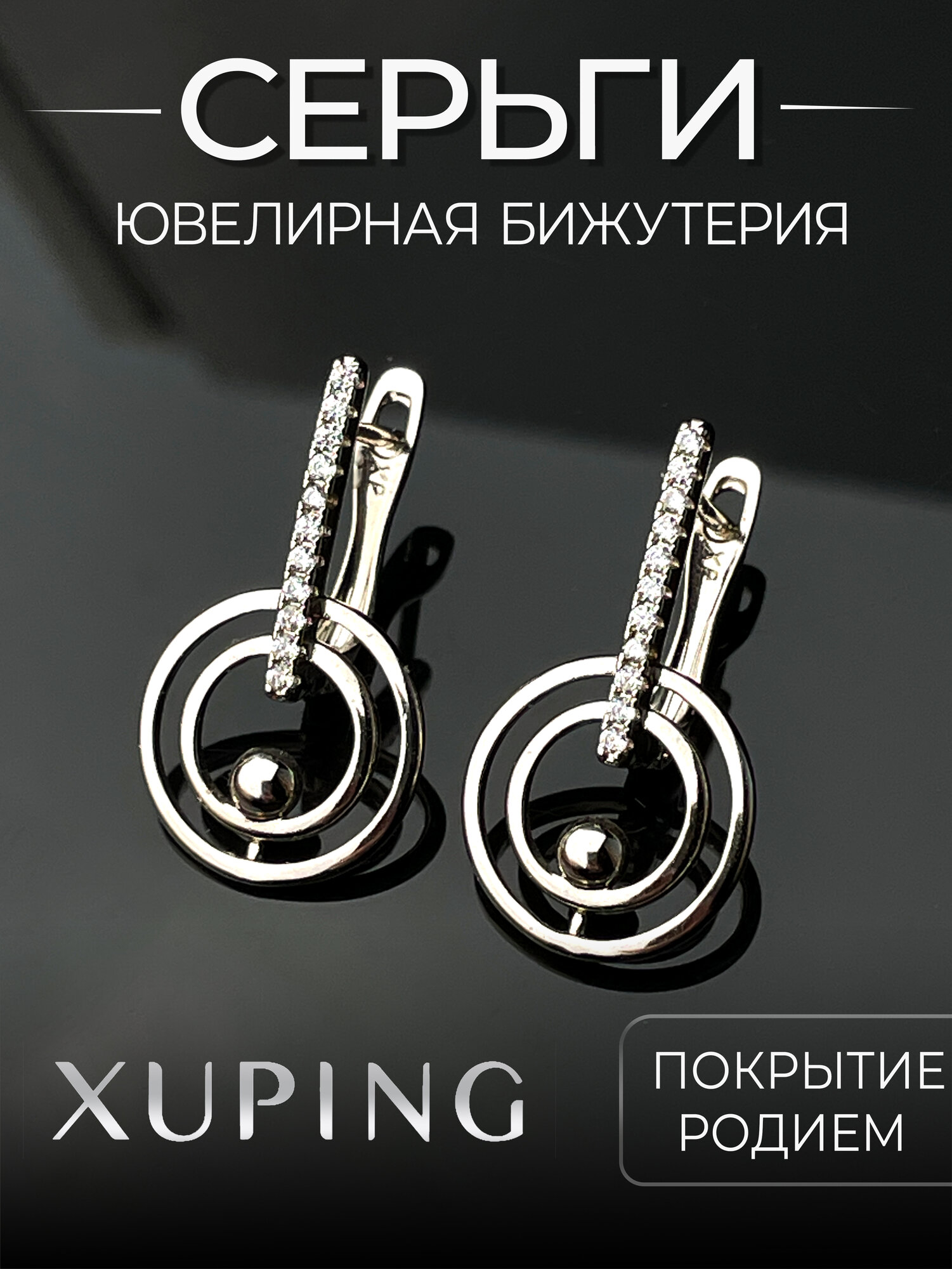 Серьги, фианит