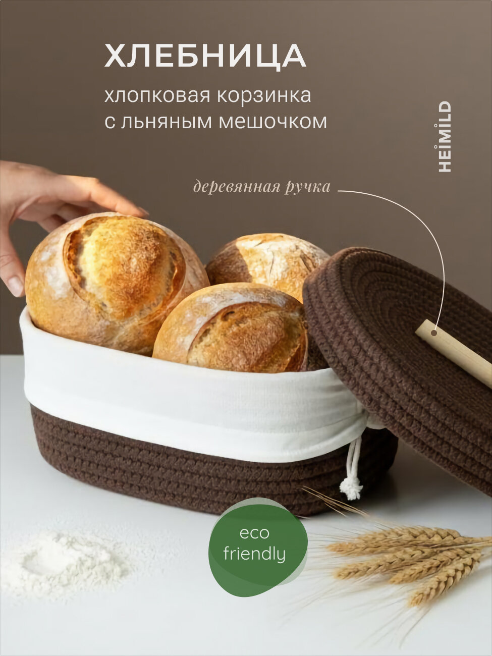 Хлебница HEIMILD, корзинка плетеная, с крышкой, коричневая, 11х28х18см