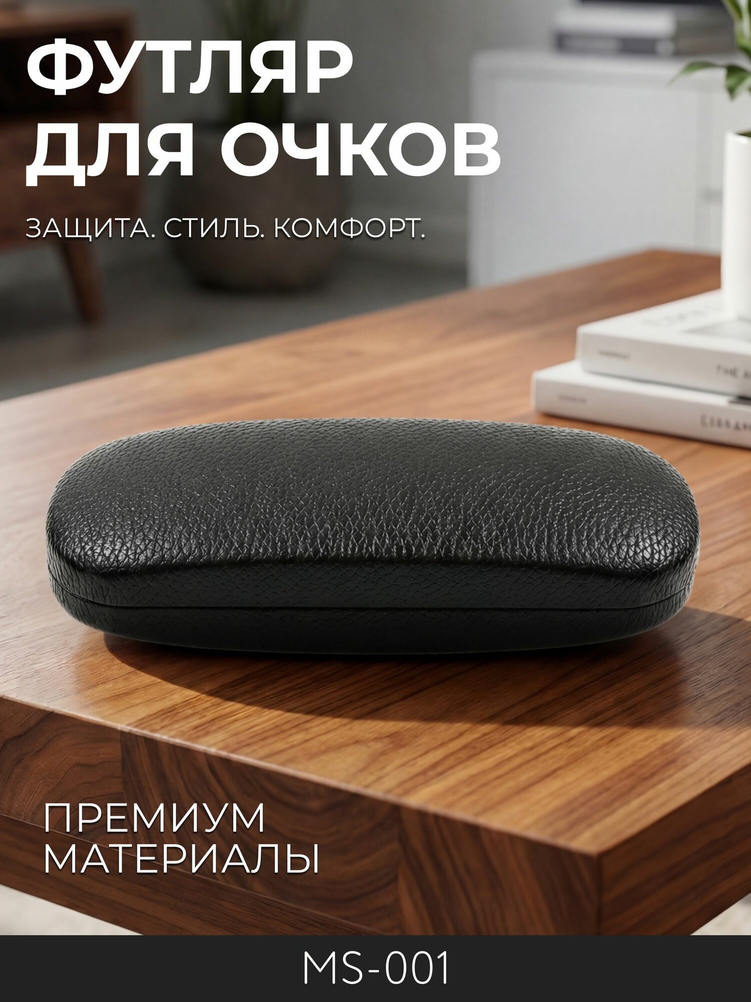 Футляр чехол для очков MS-001