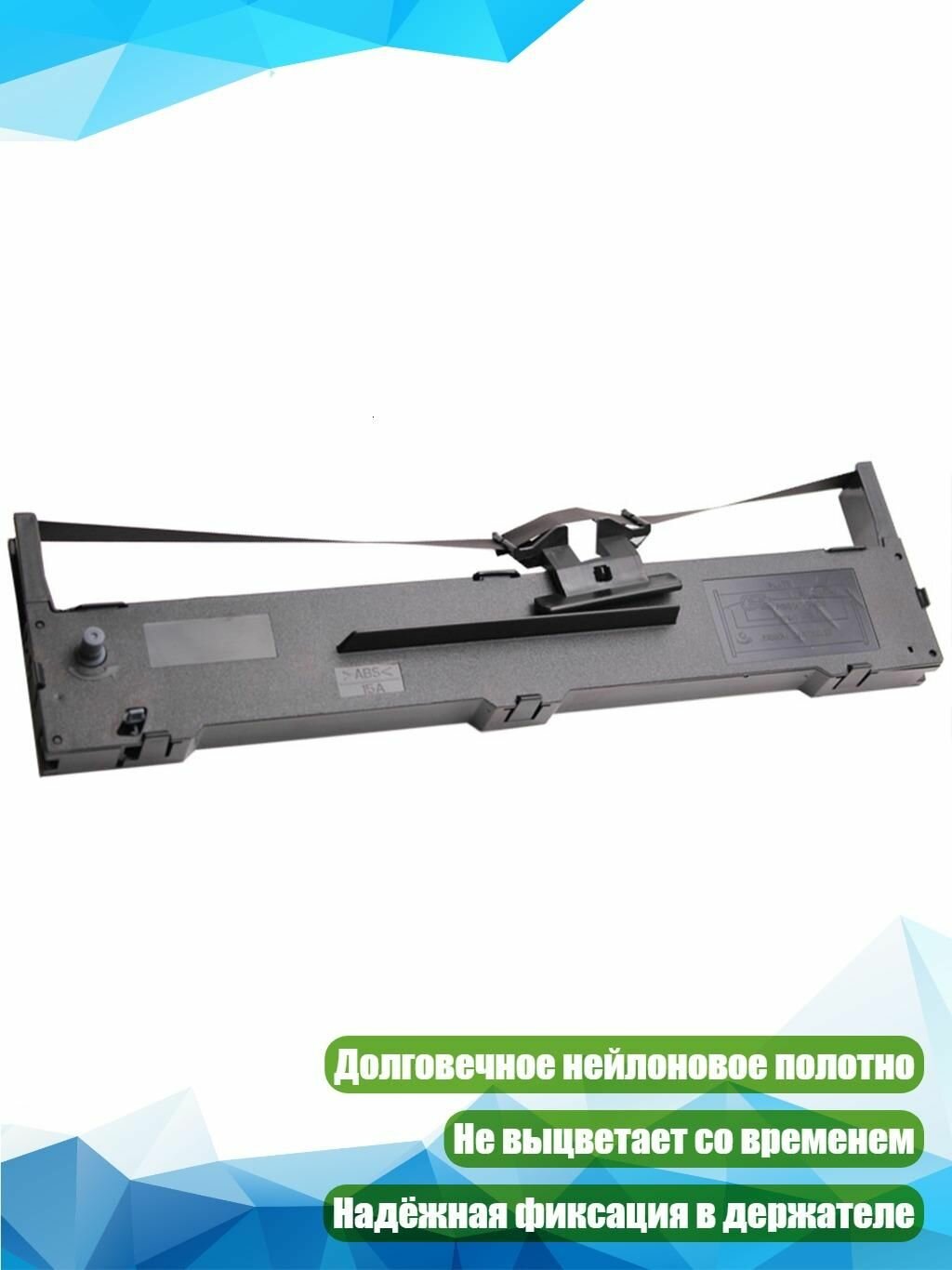 Ленточный картридж для принтеров Epson