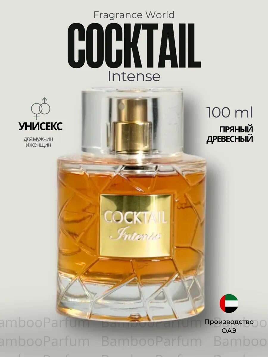 Духи арабские COCKTAIL Intense