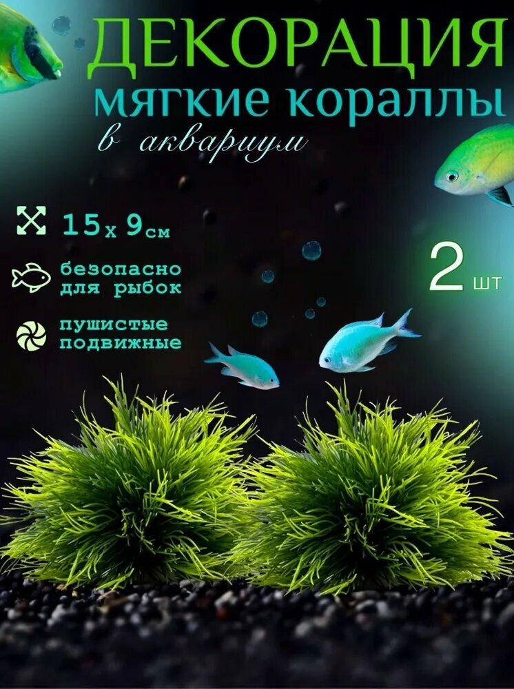 Декорация для аквариума/террариума
