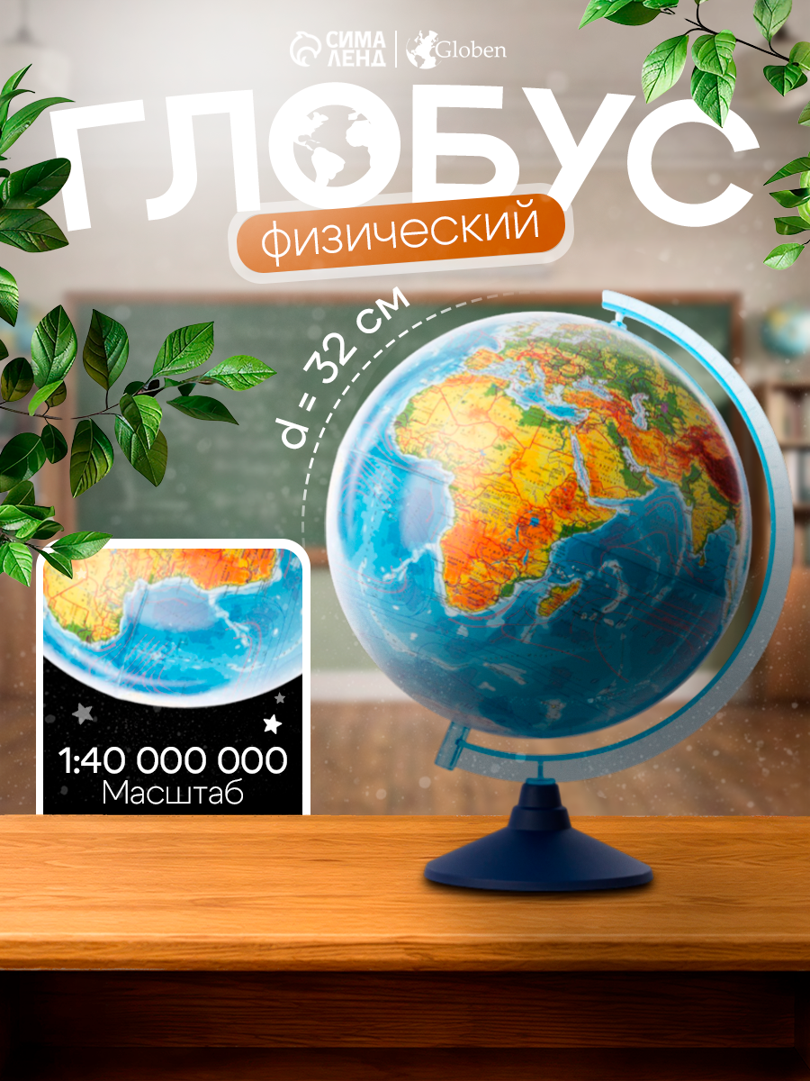Глобус Глобен "Классик Евро", физический, на дуге, синий, 32 см