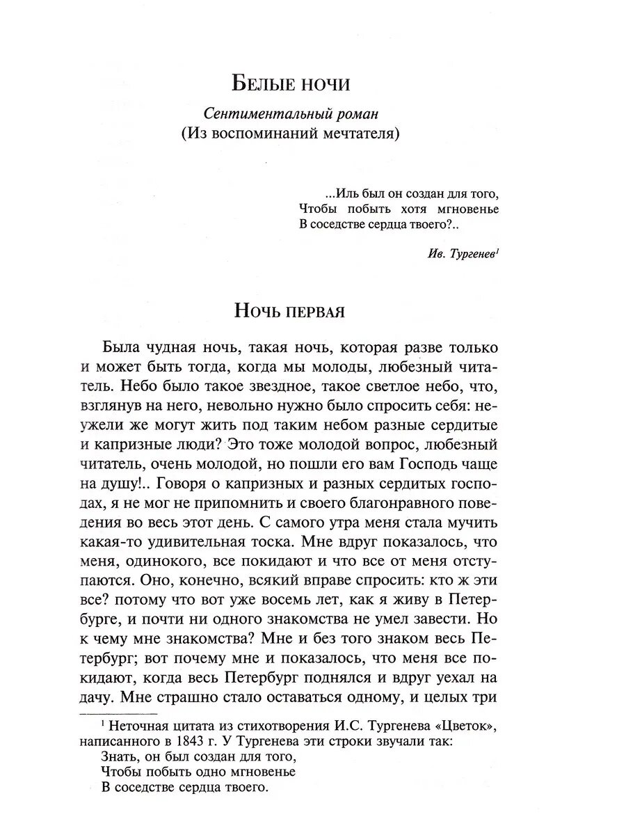 Белые ночи — фото 1