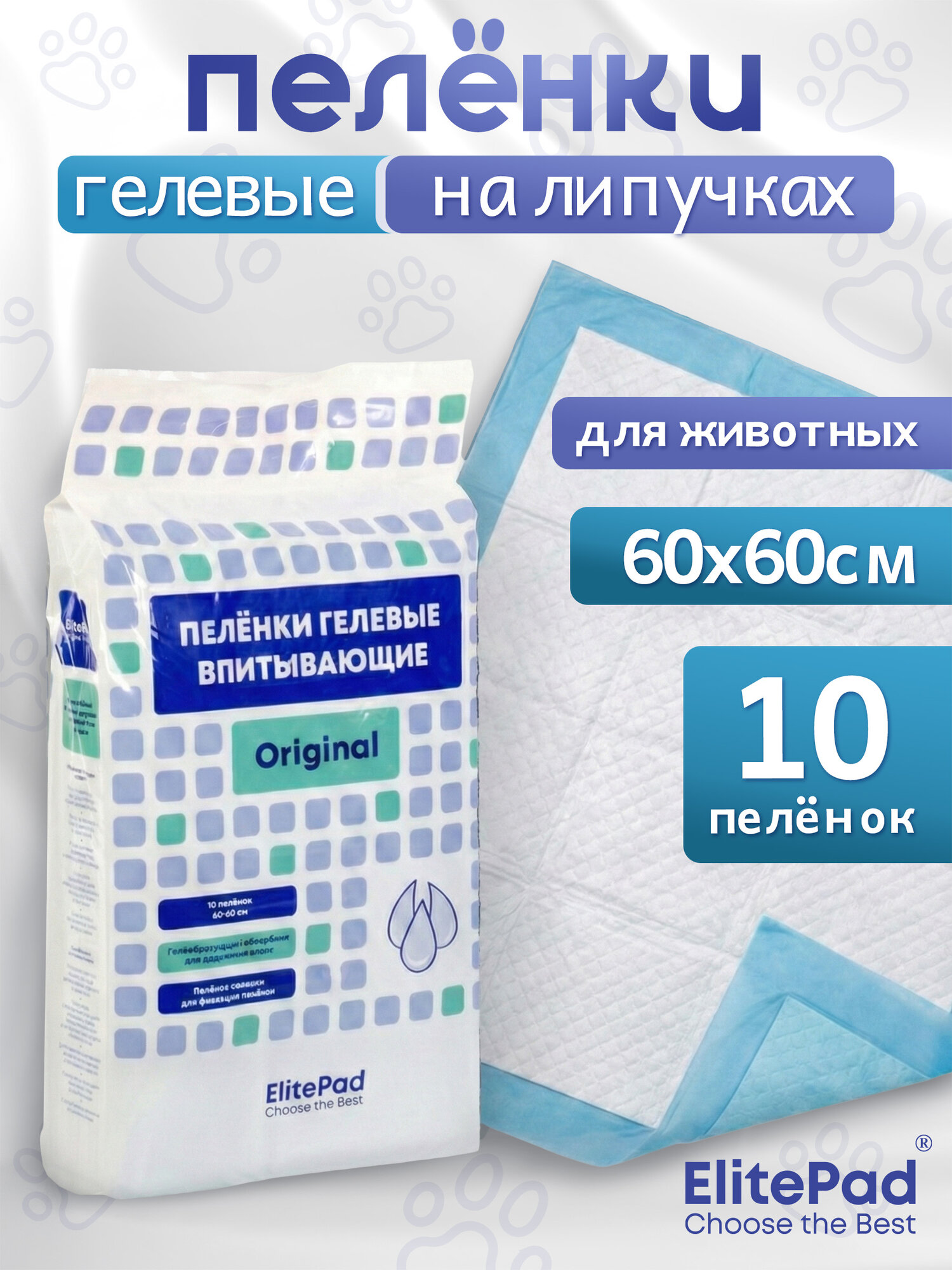Пеленки гелевые 60х60 см 10 шт для собак и животных Original