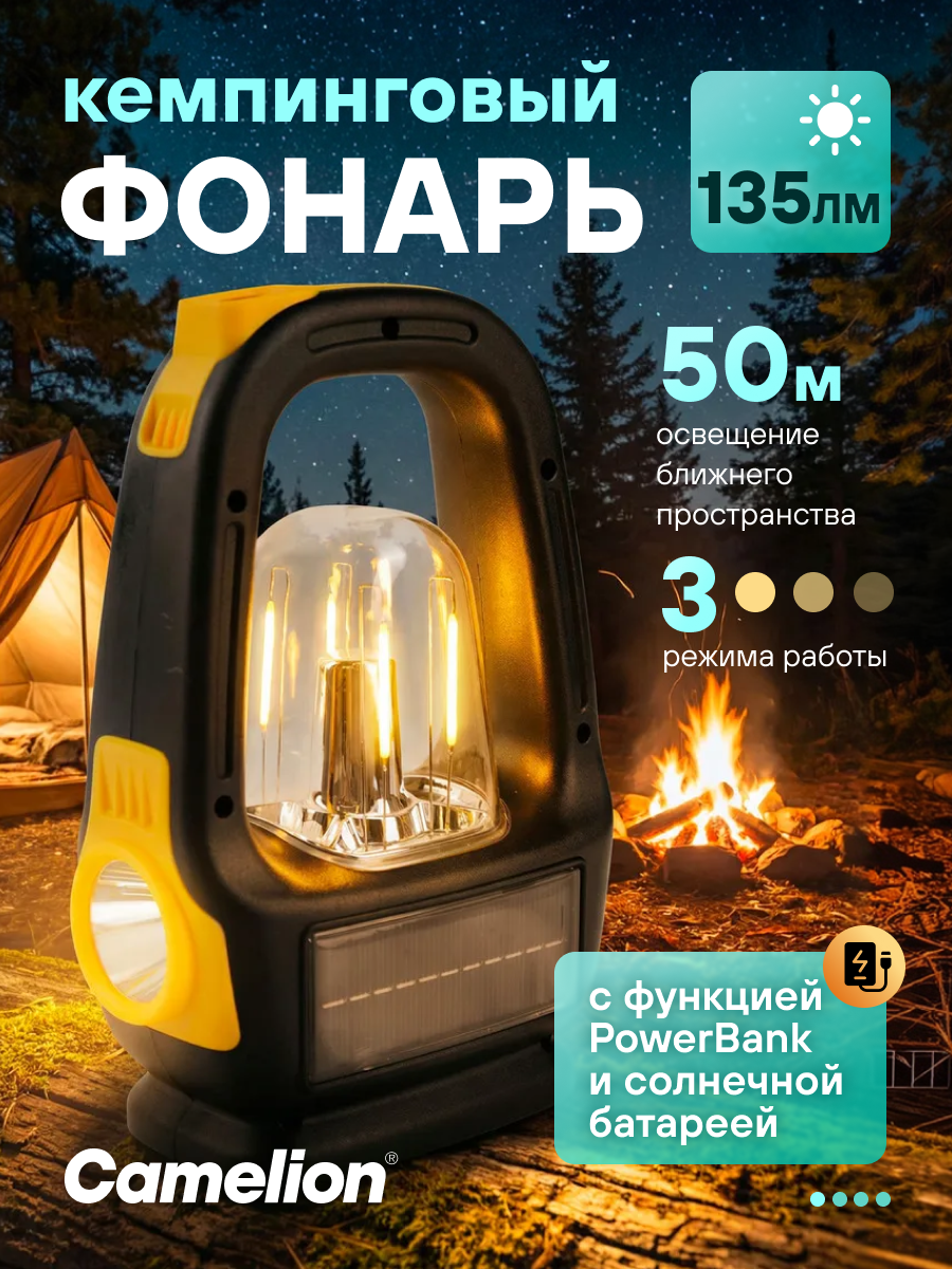 Фонарь кемпинговый аккумуляторный c PowerBank и солнечной батареей Camelion , 3 режима