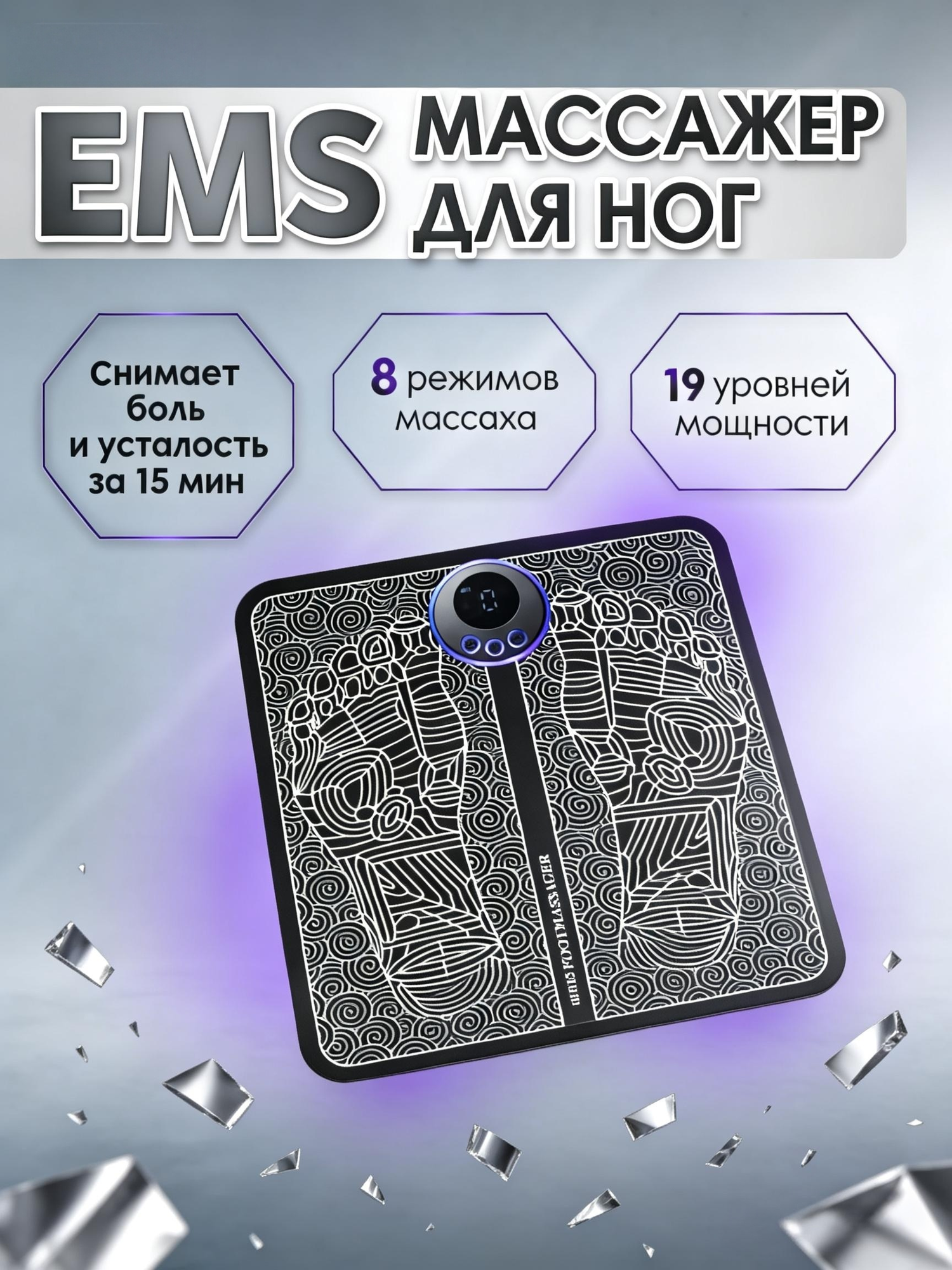 Массажер для ног электрический миостимулятор