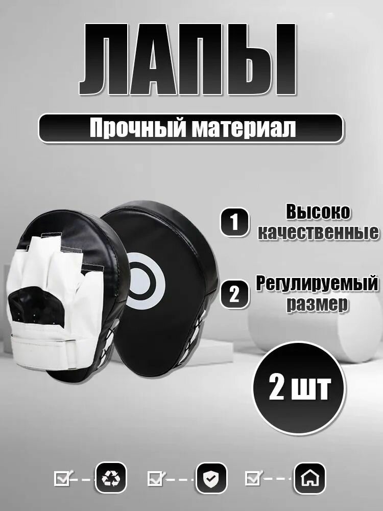 Лапы боксерские