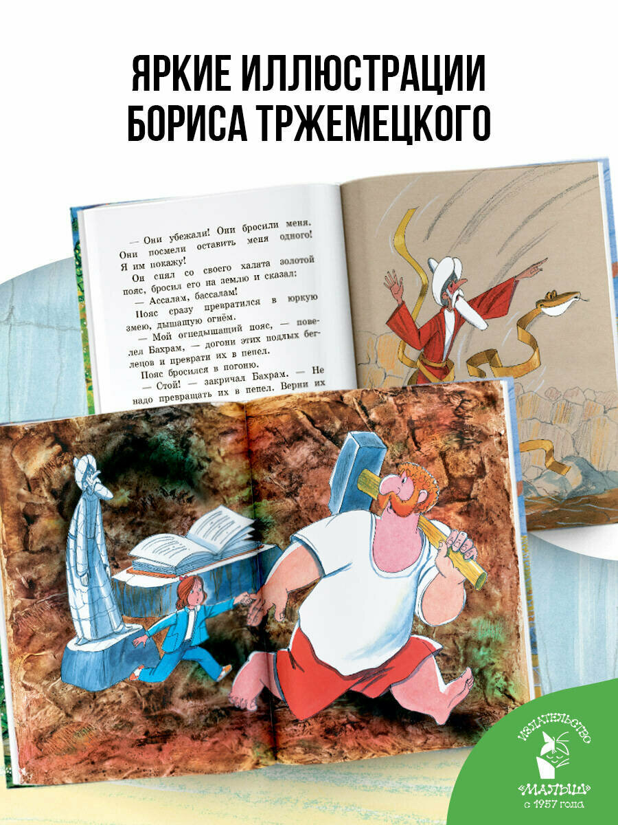 Волшебник Бахрам Успенский Э. Н. книга от издательства АСТ Лучшая детская книга — фото 1