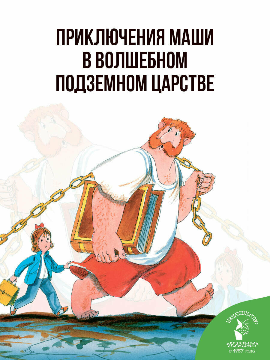 Волшебник Бахрам Успенский Э. Н. книга от издательства АСТ Лучшая детская книга — фото 1