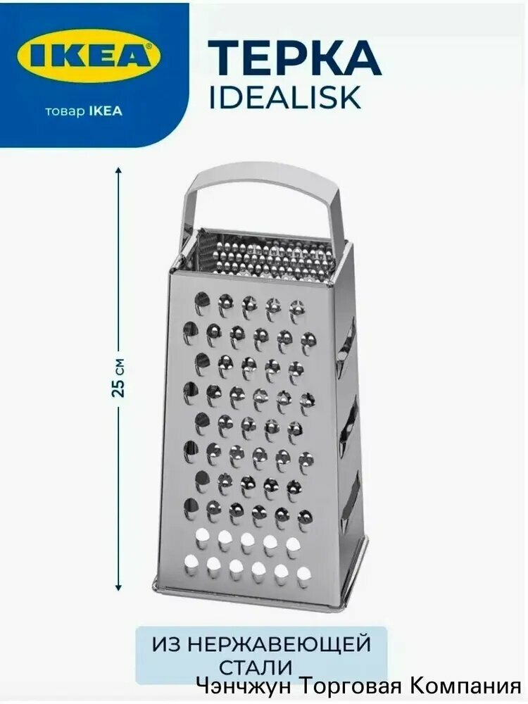Ручная терка для овощей икеа нержавейка четырехгранная Кухонная терка многофункциональная для сыра, картошки, моркови, цедры