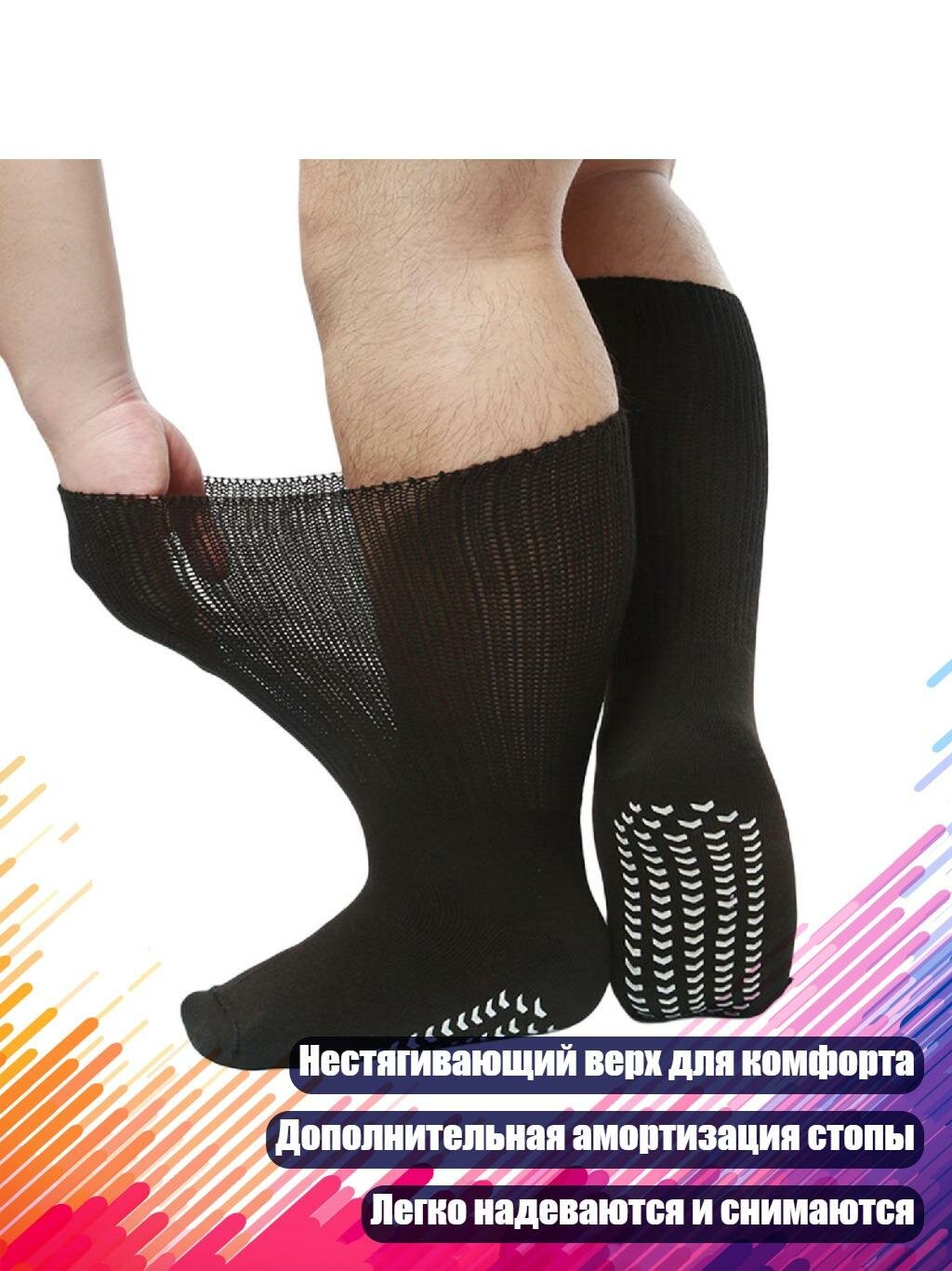 Диабетические носки широкие, Черный дозатор plu