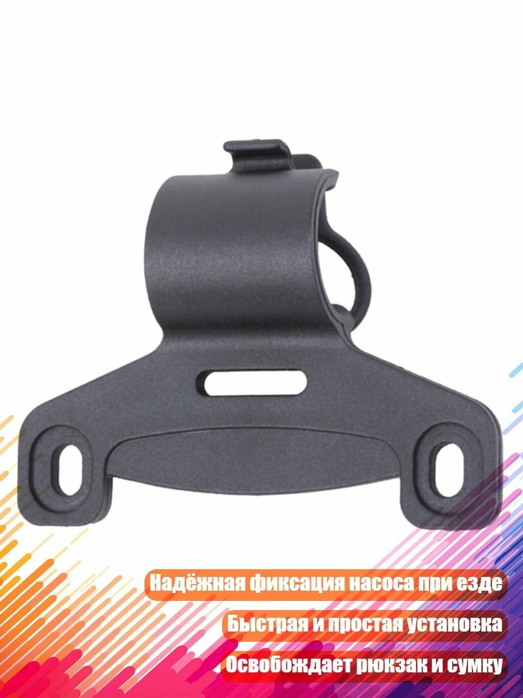Крепление для насоса для велосипеда, 1pc