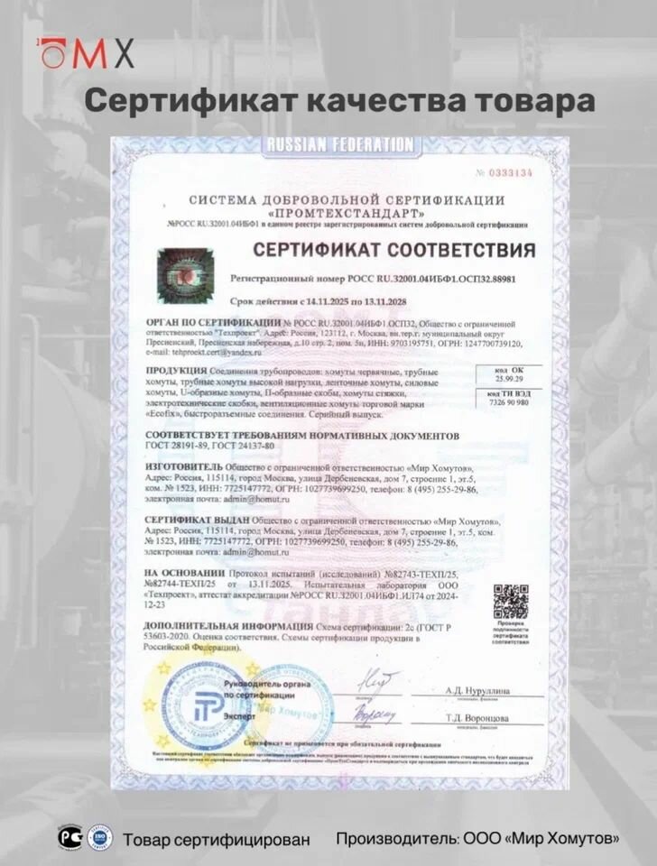 Силовой одноболтовый хомут из оцинкованной стали "Робуст" 240-252 быстросъемный, шарнирный , металлический, 1шт МХ Мир Хомутов — фото 1