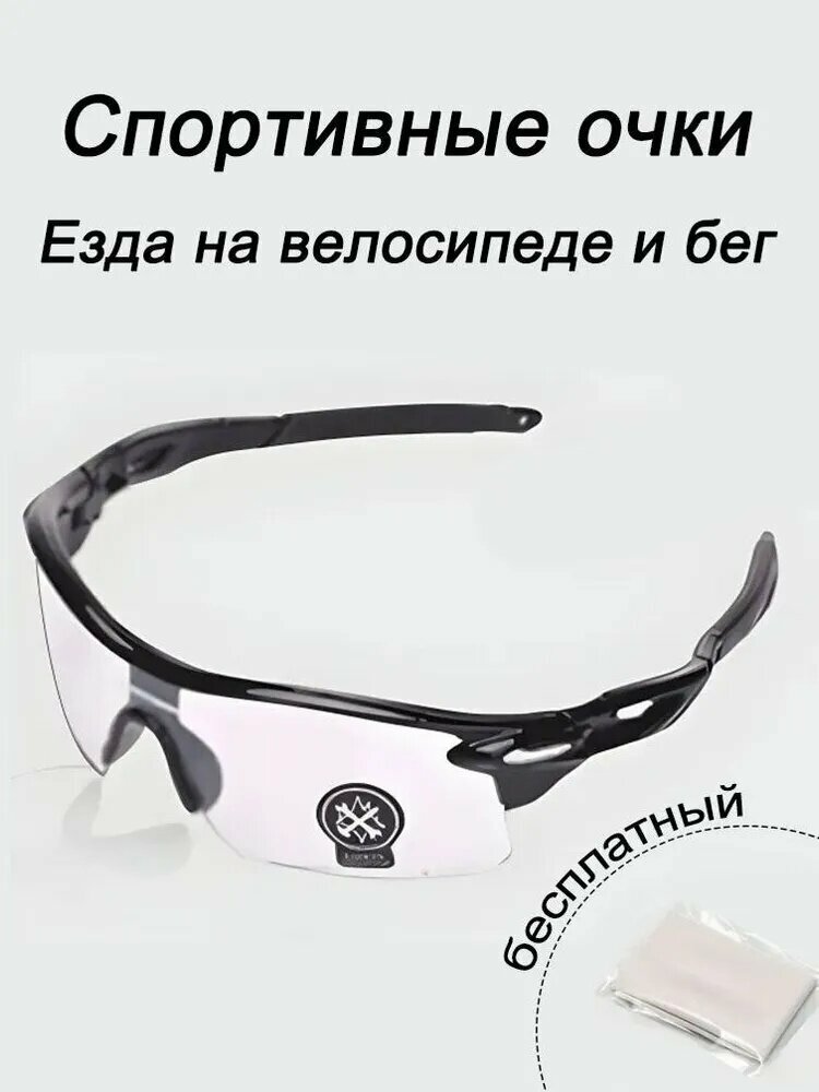 Спортивные очки, езда на велосипеде, бег, альпинизм, активный отдых на свежем воздухе