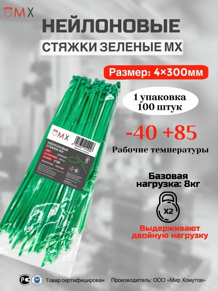 Стяжки нейлоновые 4х300 (100 шт) зеленые, 1 упаковка Мир хомутов