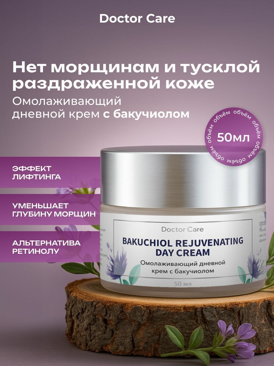 Омоложивающий дневной крем с бакучиолом