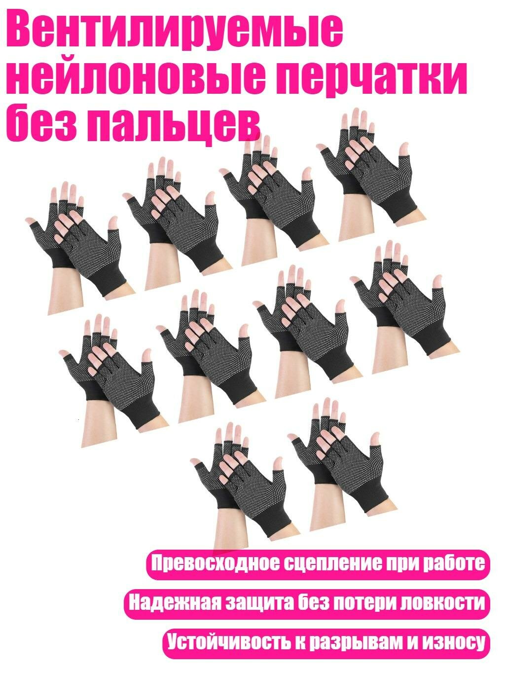 Вентилируемые нейлоновые перчатки без пальцев, Черный