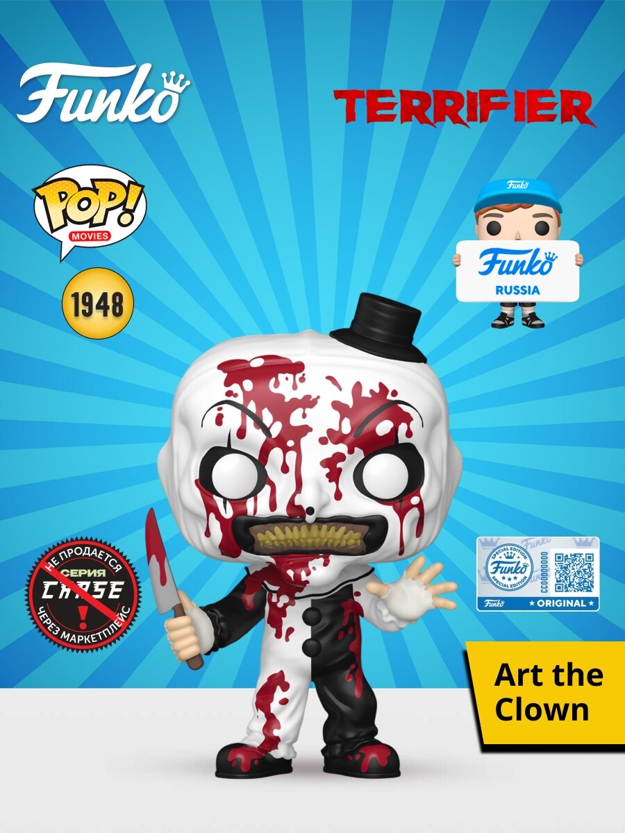 Фигурка Funko POP! Movies Terrifier Art the Clown (BD) w/(BLKLT) (1948) 91690