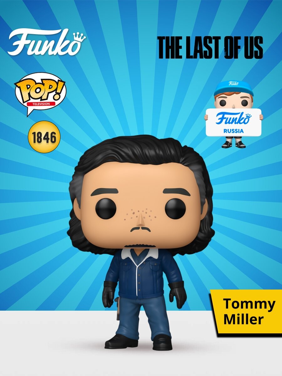Фигурка Funko POP! TV The Last of Us Tommy Miller (1846) 91815