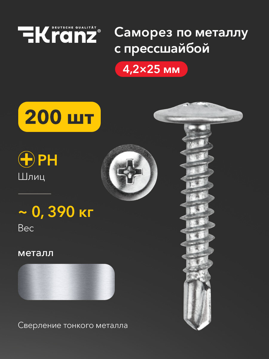 Саморез с прессшайбой и противокоррозионным покрытием KRANZ ПШС сверло 4.2х25, в упаковке 200 шт.