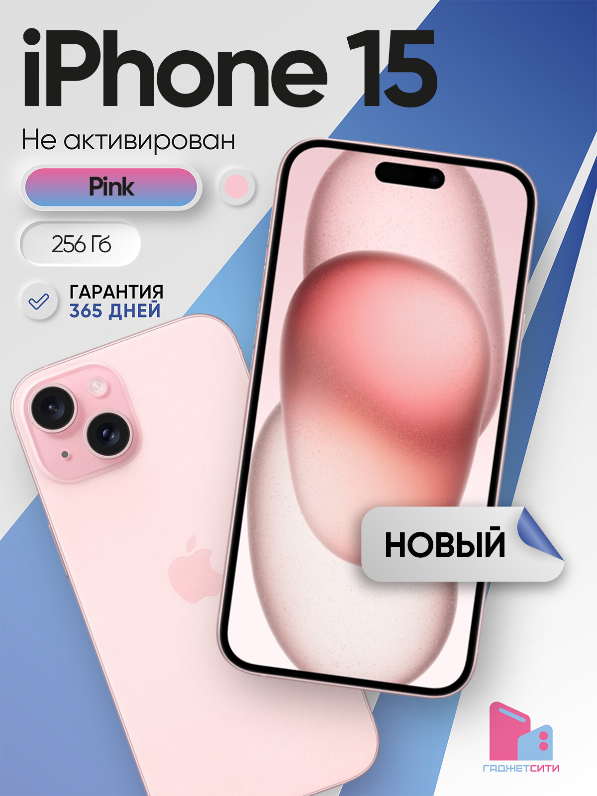 Смартфон Apple iPhone 15, 256GB, Pink
