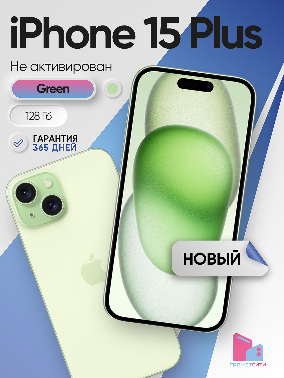 Смартфон Apple iPhone 15 Plus 128 ГБ, Dual: nano SIM + eSIM, зелeный
