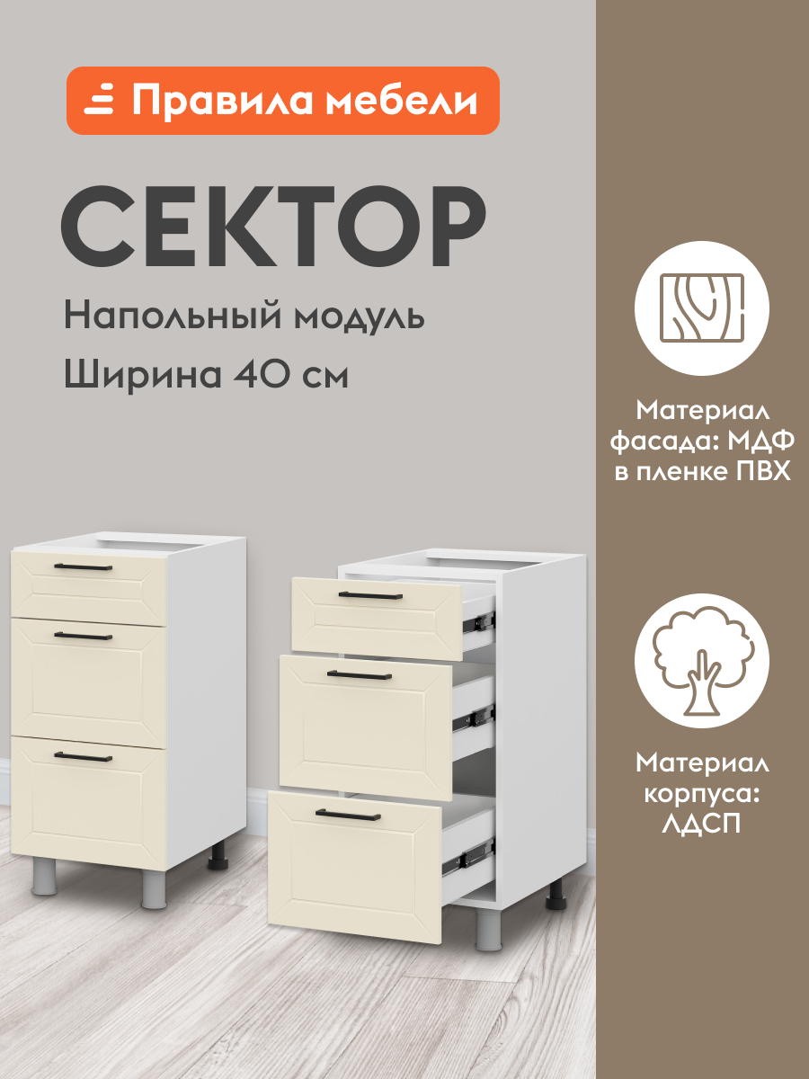 Кухонный модуль напольный, стол Сектор с ящиками, 40х50.6х82.4 см, Белый / Магнолия