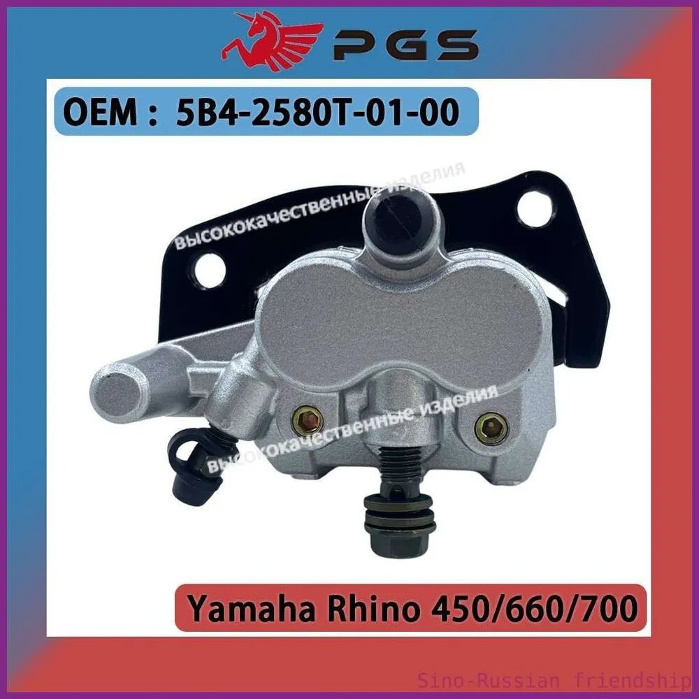 Передний левый тормозной суппорт и колодки для YAMAHA RHINO 700 2008-2013 5B4-2580T-01-00