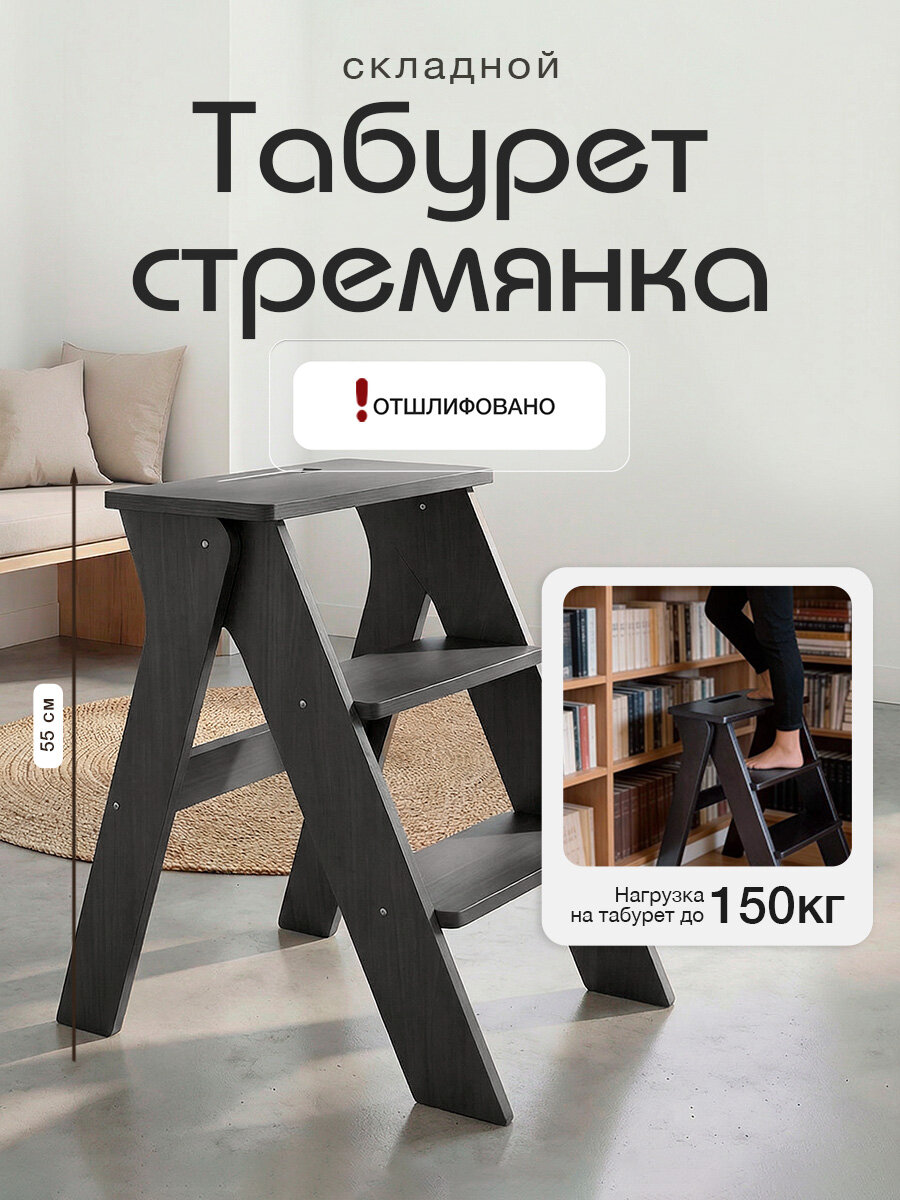 Деревянный табурет-стремянка лестница для дома и дачи натуральный