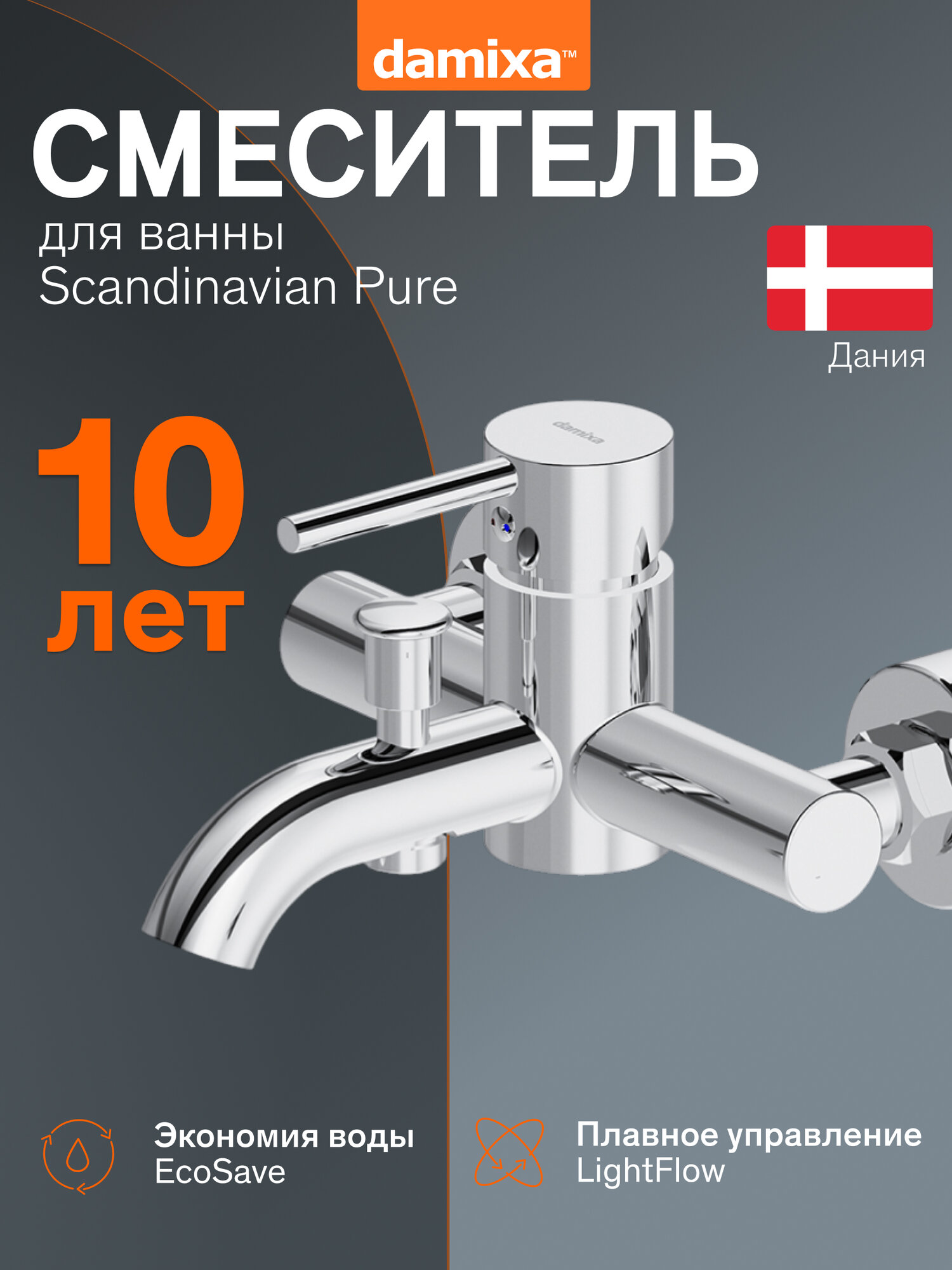 Смеситель Damixa Scandinavian Pure, латунь, высота 109 см, хромированное покрытие