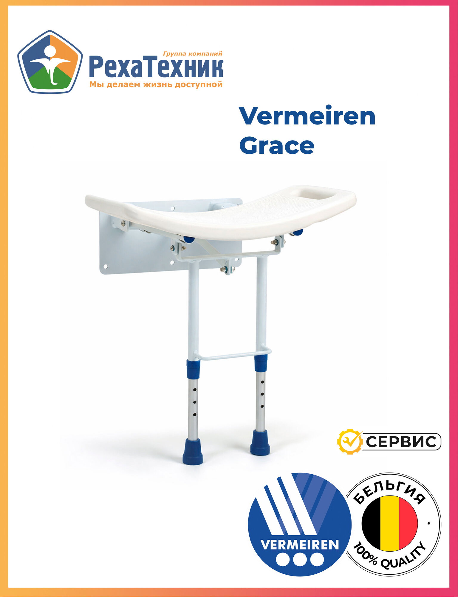 Стул функциональный Vermeiren Grace, Бельгия для ванной и душа складной, крепится на стену для пожилых и инвалидов