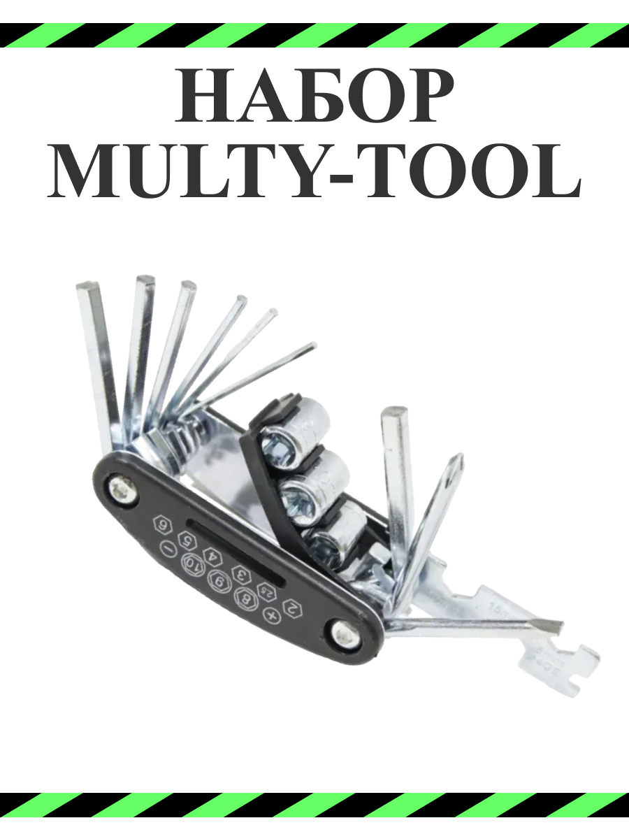 Набор Multy-Tool для электросамоката и велосипеда