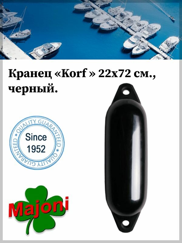 Кранец "Korf 5" 22х72 см, черный (10262194)