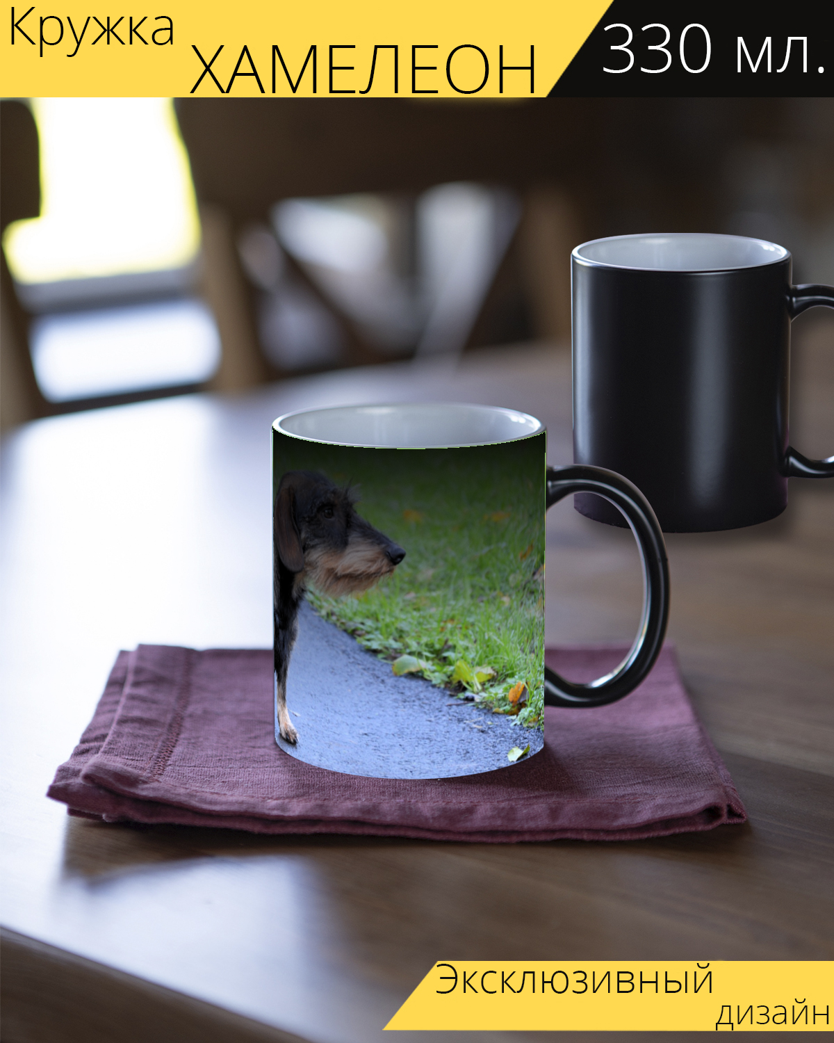 Кружка хамелеон с принтом "Такса Мило такса животное такса милый животных" 330 мл.