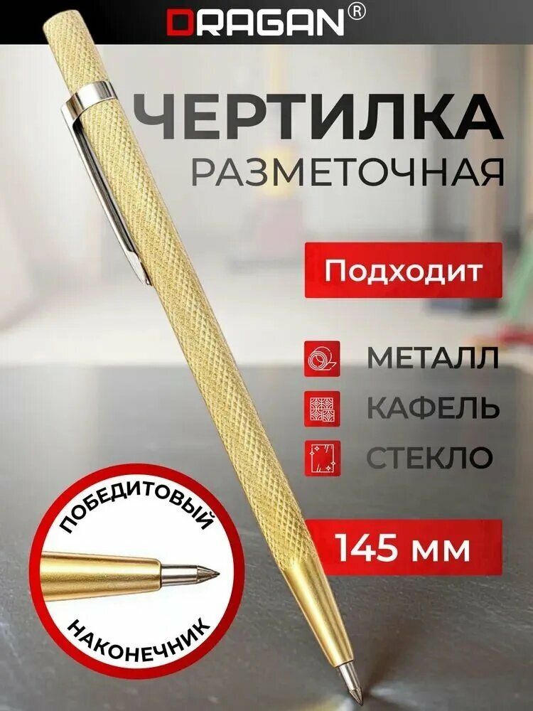 Чертилка по металлу/Разметочный карандаш