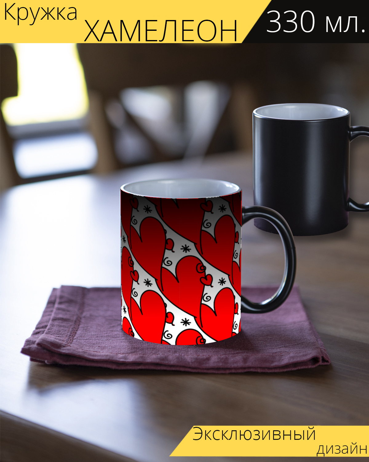 Кружка хамелеон с принтом "Любовь Сердце шаблон Красный любовь сердце фон. клипарт иллюстрации графика фон рисунок дизайн красный любовь сердечки день святого валентина." 330 мл.