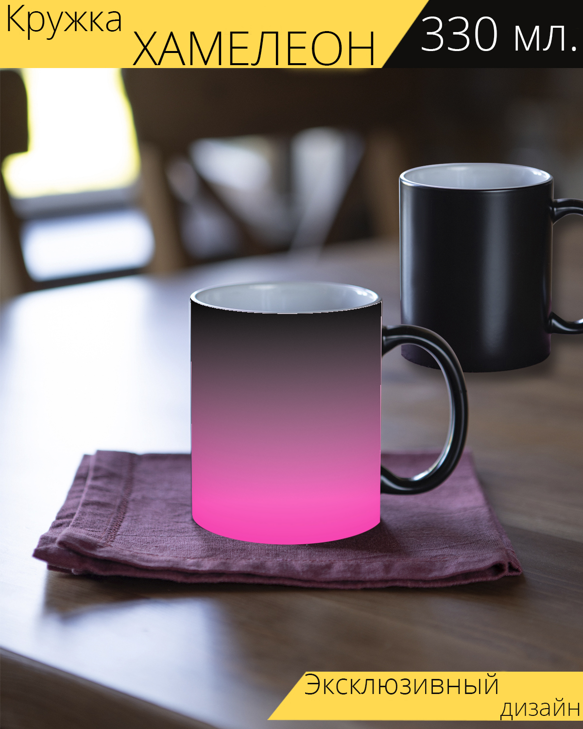 Кружка хамелеон с принтом "Розовый Топ фон градиент Розовый Топ фон градиент розовый веб-сайт веб-страницы страницы дизайн шаблон шаблоны фоны" 330 мл.