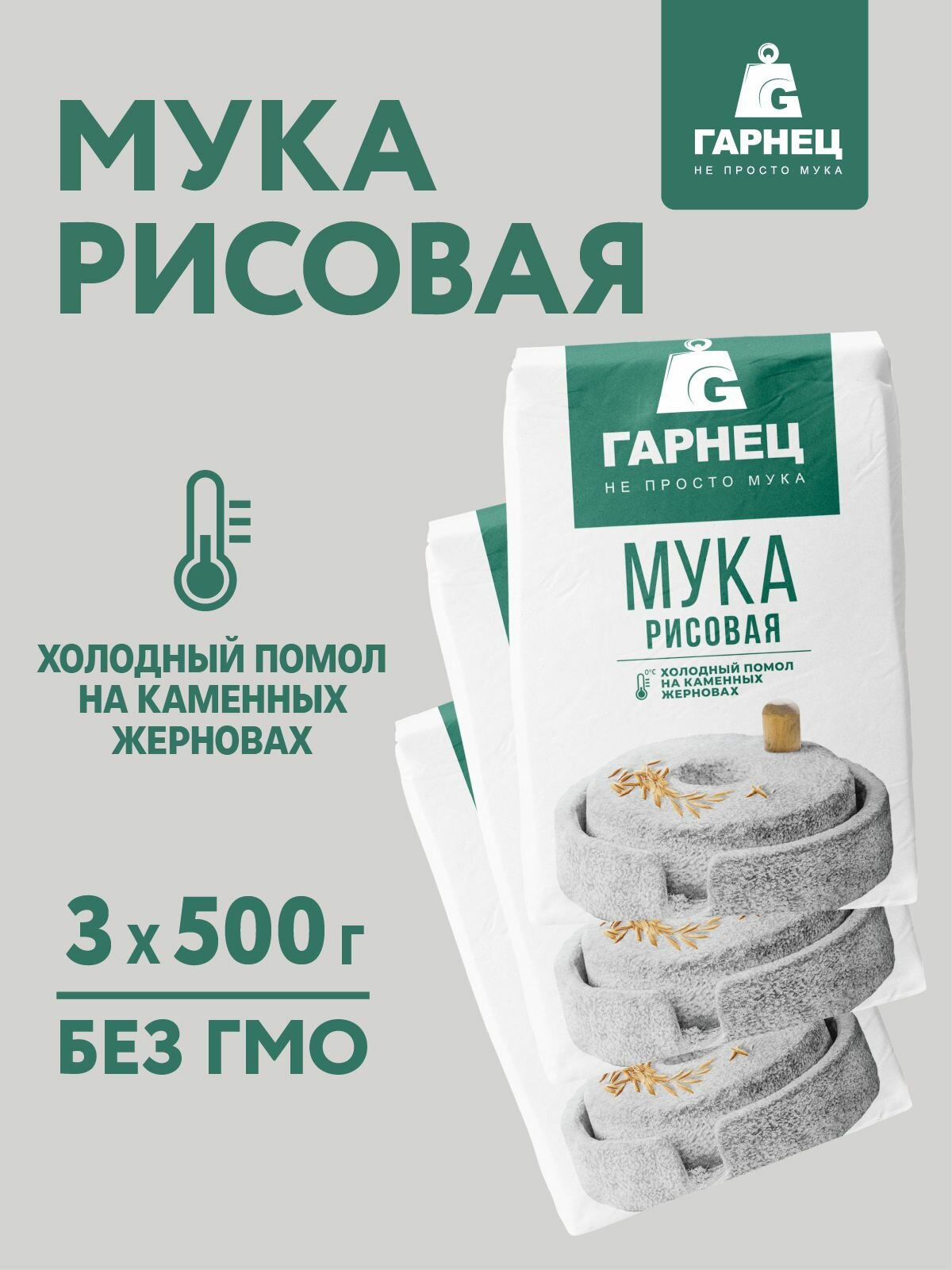 Мука рисовая Гарнец 3 x 500 г