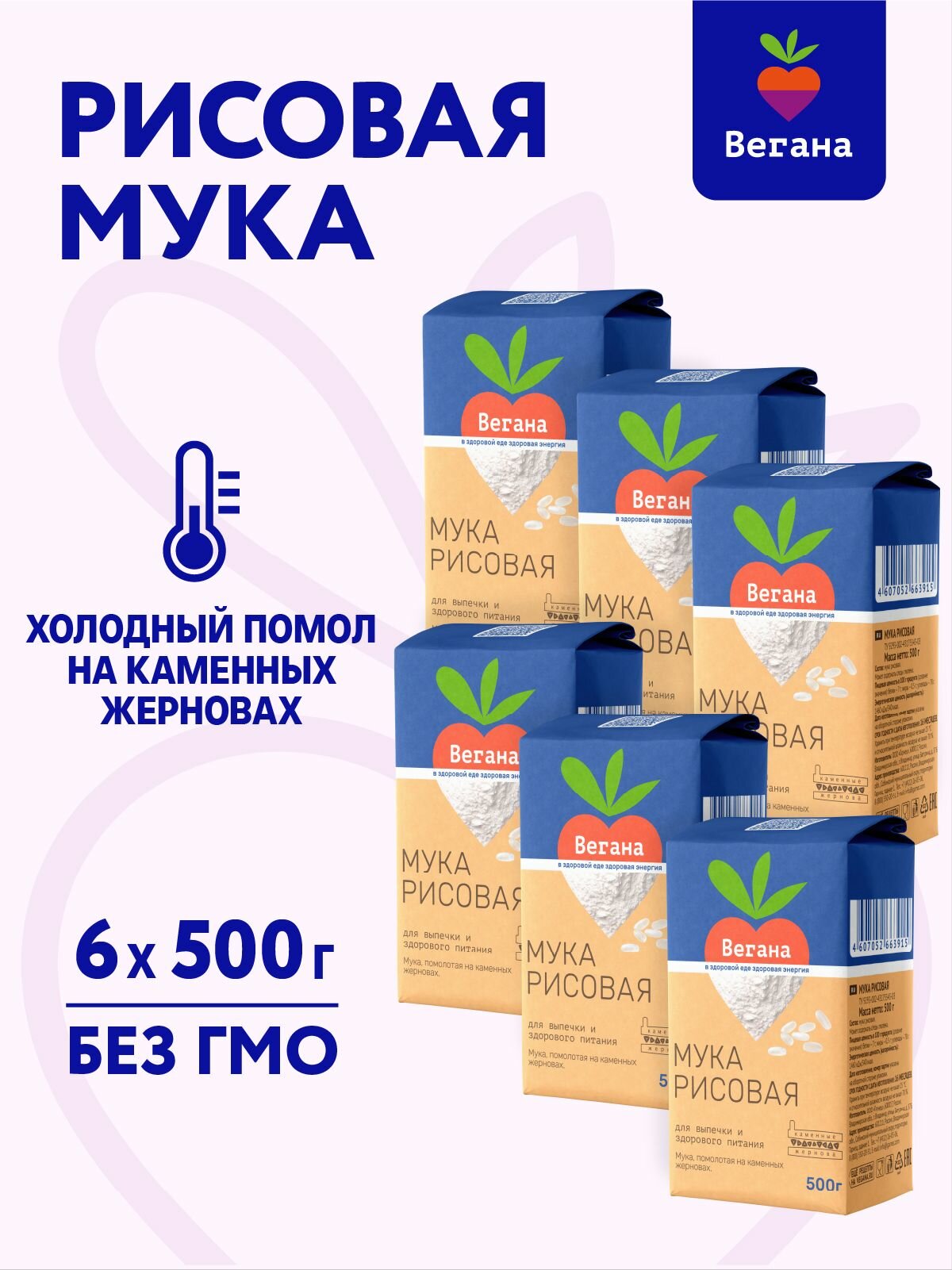 Рисовая мука Вегана 6 x 500 г