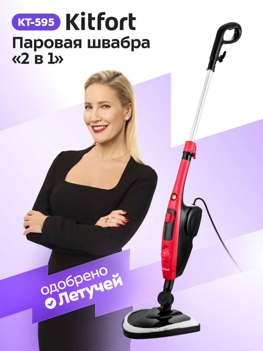 Паровая швабра "2 в 1" КТ-1017-1 черно-малиновый, 1300 Вт, насадки в комплекте