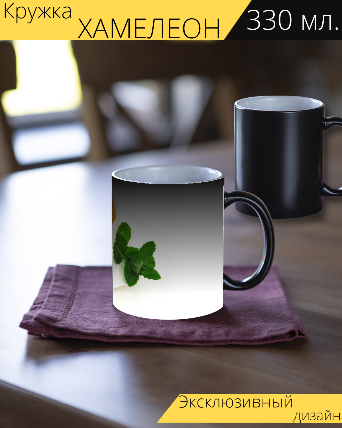 Кружка хамелеон с принтом "Mint tea Мятный чай на белом background чашки пить свежие зеленые травы травяные горячая изолированные листья жидкость мята кружки природа мятой." 330 мл.