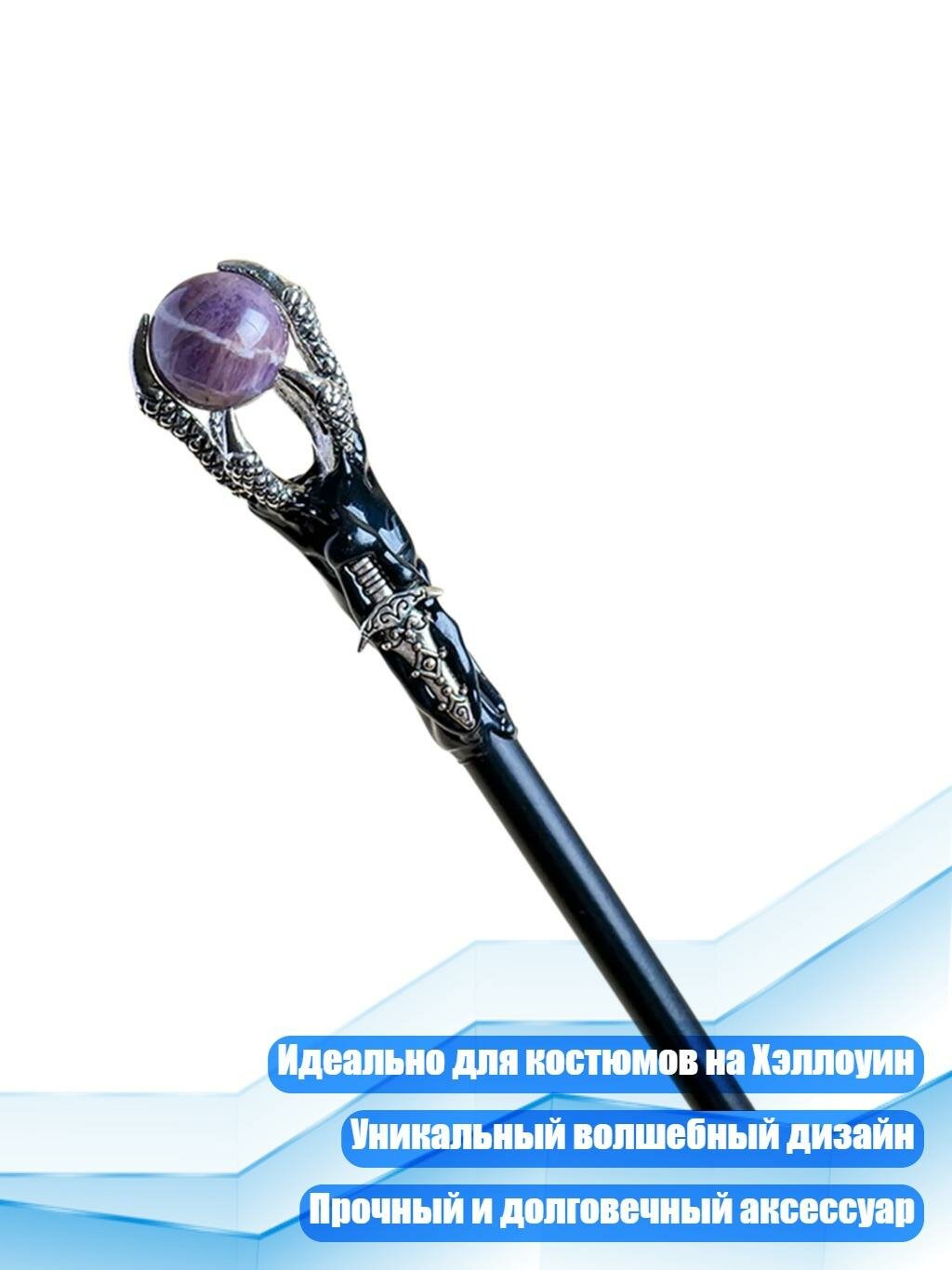 Хэллоуинские посохи, аметист